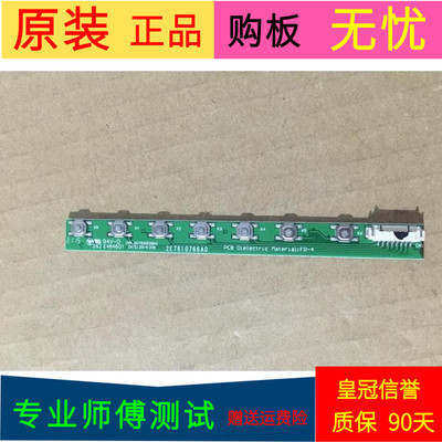 长虹50U2S按键板2E7610766A0 CPK.GST500D28A0 2E7610766A0