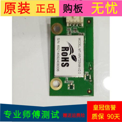 原装康佳LED42M3820AF无线网卡MT-WN720NM-V2.0 34010253