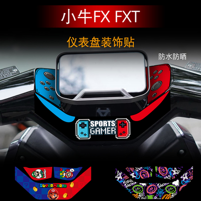 适用小牛FX/FXT仪表盘四周贴纸