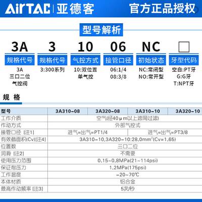 AirTac/亚德客电磁阀气动常闭气控阀3A310-06NC/3A310-06NO/08