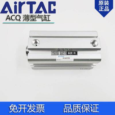 AirTac亚德客薄型气缸ACQ50/63X5X10X15X20X25X30X35X40X45X50SB
