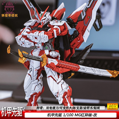 机甲先驱MG红异端改1/100模型