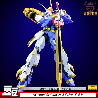 豆豆模型HG龙神丸拼装模型