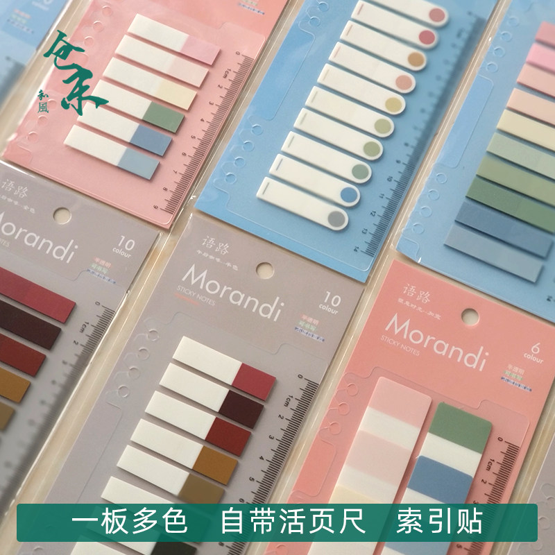 仓末活页手账索引贴pp尺活页尺A5A7A6活页分隔尺标签分类贴纸diy