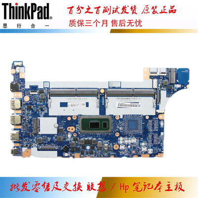联想 ThinkPad E590 主板 i5-8265U 集成 NM-B911 5B20V81840