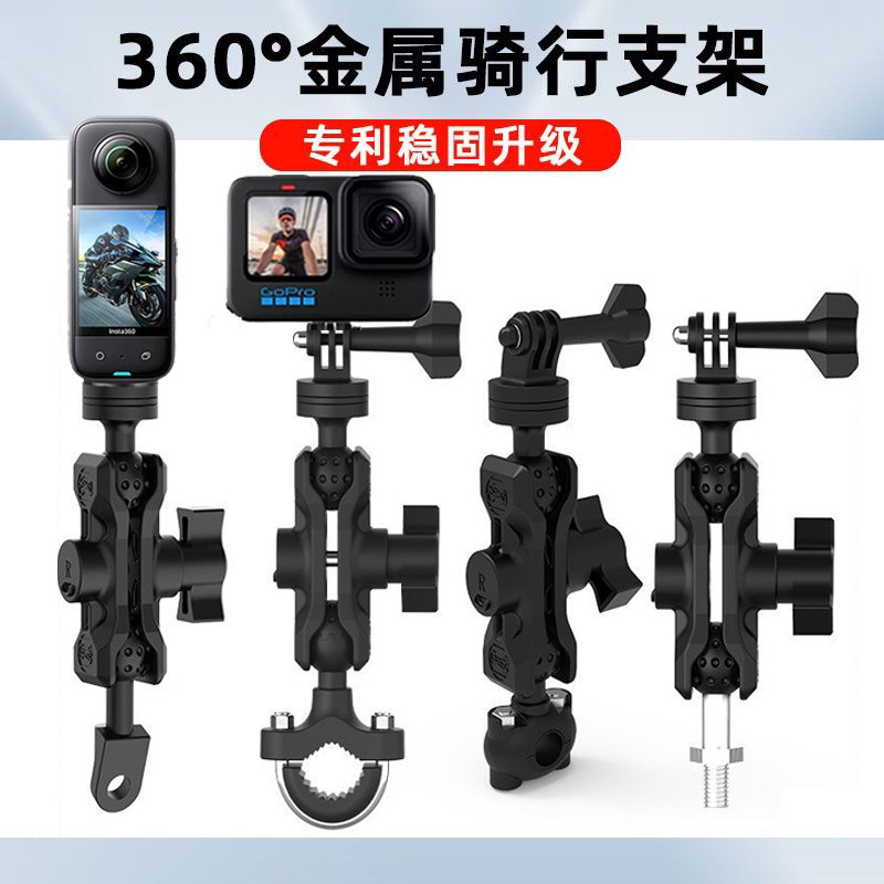 摩托车运动相机支架铝合金固定金属自拍杆gopro大疆360全景配件