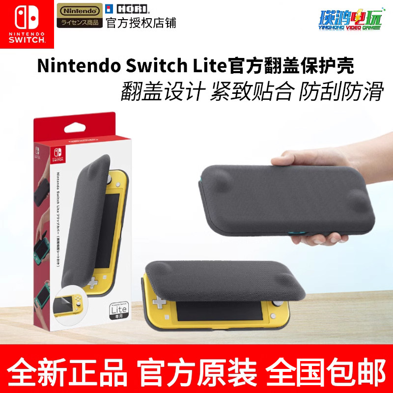 任天堂官方原装Switch ns lite翻盖保护壳保护壳套水晶壳收纳包_虎窝淘