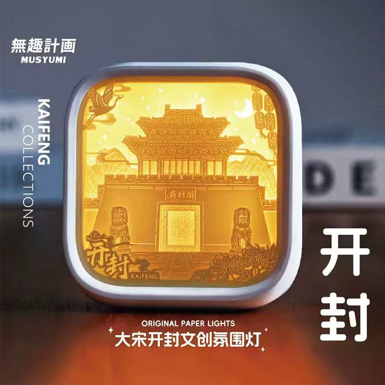 开封非遗文创纸雕灯小夜灯纪念品摆件创意收藏生日伴手礼物送朋友