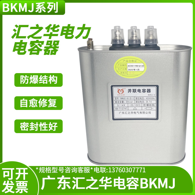 正品汇之华并联电容器BKMJ-0.45-30-3 10KVAR 15KVAR 30KVAR 450V_虎窝淘