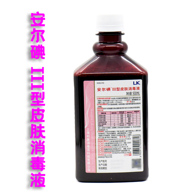 III型皮肤消毒液表面创伤家用
