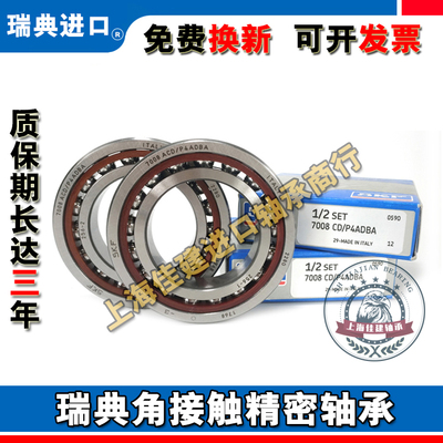 瑞典SKF进口 71806 71807 CD ACD GA P4A DB精密机床主轴轴承配对