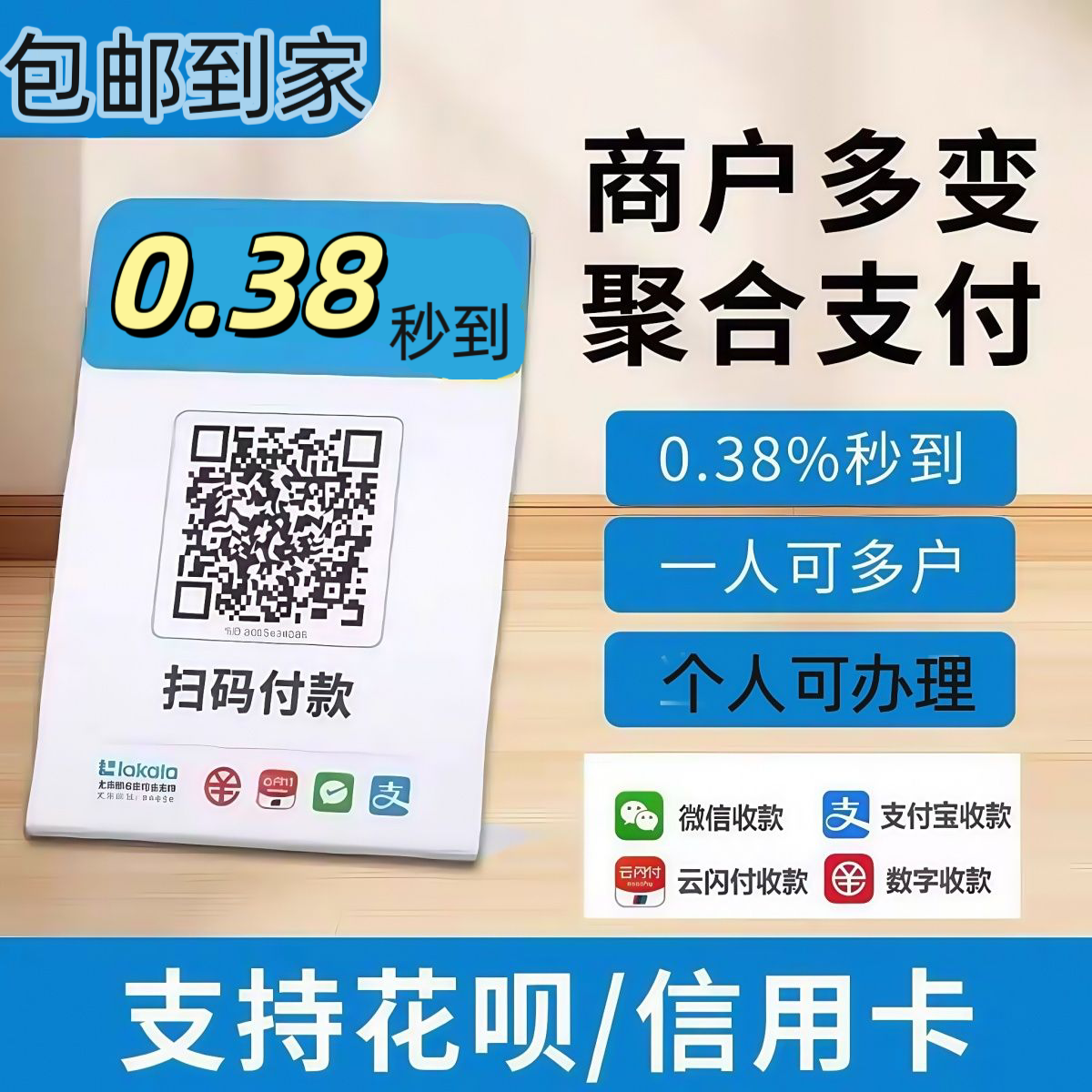微信支付宝收钱码立牌摆摊门店商家个人收款神器聚合收款码贴纸