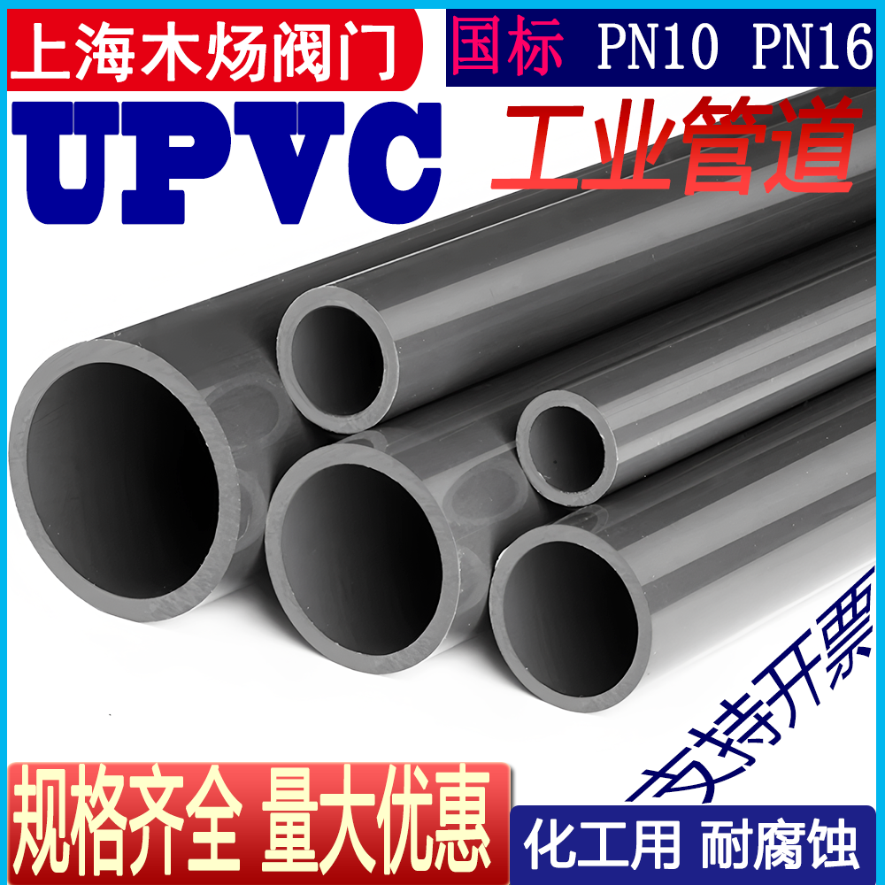 UPVC化工级国标压力管道PVC-U耐腐塑料直管U-PVC深灰色硬塑料管材