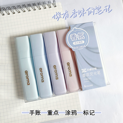 天卓TF86710香氛荧光笔学生用划重点标记彩色荧光笔持久留香彩笔