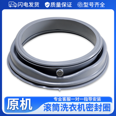 适用格兰仕洗衣机XQG70-Q710-Q712-Q7312-D7312V门密封圈皮圈胶圈