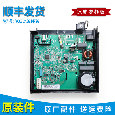 VCC3 245614F76适用海尔冰箱原装VCC3 2456 B5压缩机驱动板变频板