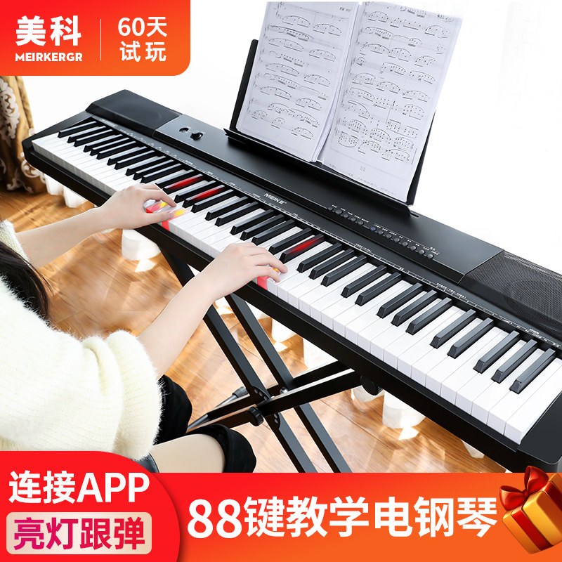 美科便携式电钢琴88键专业版成人儿童幼师移动初学者入门成年教学
