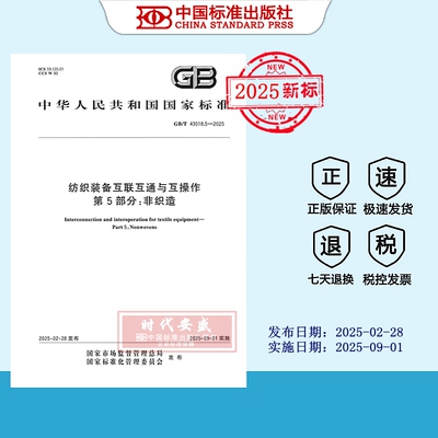 纺织装备互联互通非织造