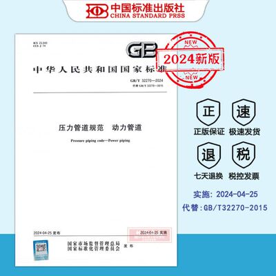 压力管道规范动力管道
