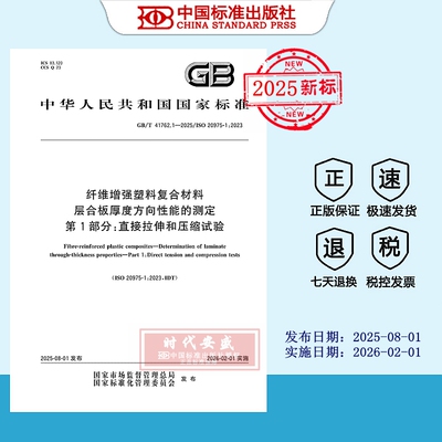 纤维增强塑料复合材料