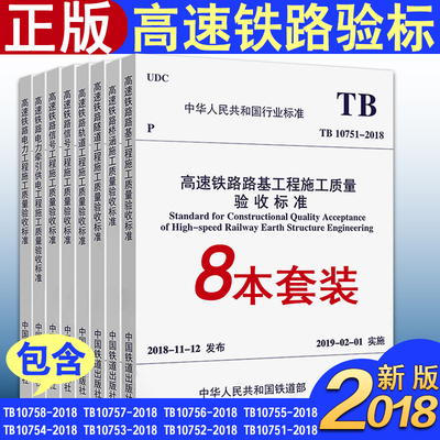 新版现货包邮高速铁路工程施工