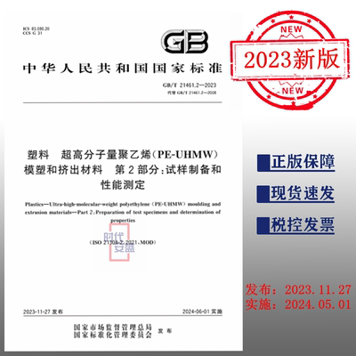 超高分子量聚乙烯模塑和挤出材料