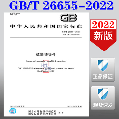 蠕墨铸铁件2022新版现货