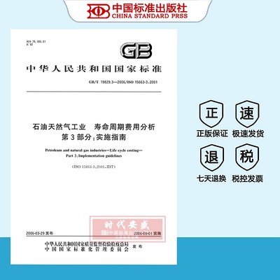 石油天然气工业寿命周期费用