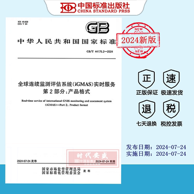 全球连续监测评估系统