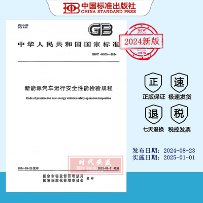 新能源汽车运行安全性能