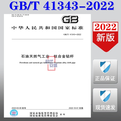 石油天然气工业钛合金钻杆