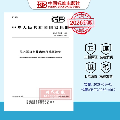 航天器研制技术流程编写规则