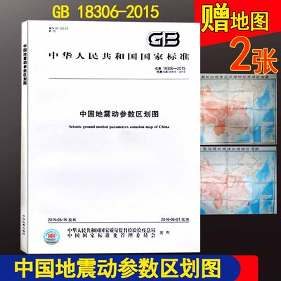 中国地震动参数区划图地震动