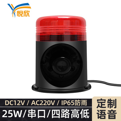 485声光报警器12V串口语音播报