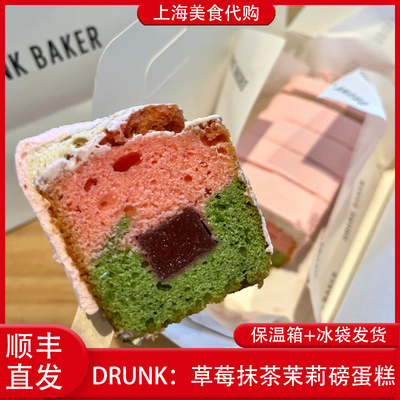 上海Drunk草莓抹茶茉莉磅蛋糕