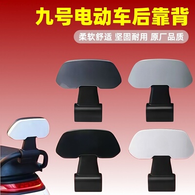 适用九号电动车圆管后靠背后靠垫