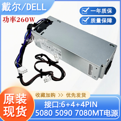 戴尔HU260EBM-00电源260W