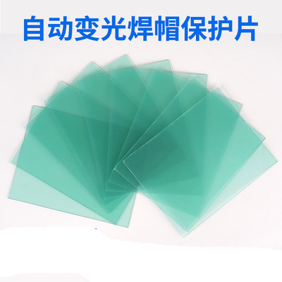 焊帽镜片 RL-18/260/280 WH4000 8000变光面罩 自动变光焊帽 镜片