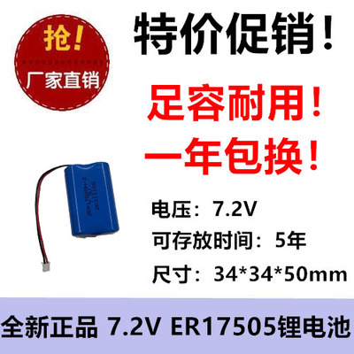 全新正品 7.2V ER17505 PLC工控消防主机锂电电池 玩具 LED带插头