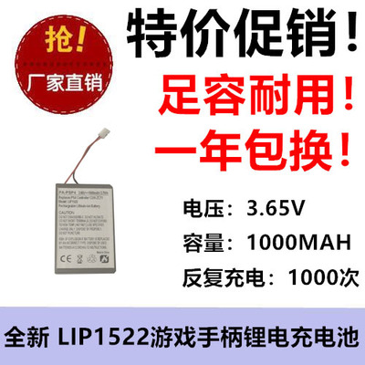 适用PS4 DualShock 4游戏手柄电池LIP1522 3.65V 1000MAH锂电充电