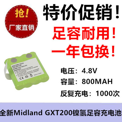 适用Midland GXT200对讲机电池BATT4R 4.8V 800MAH镍氢充电足容量