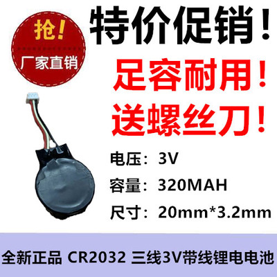 320MAH手提电脑笔记本BIOS主板3V电池CR2016带三线锂电电池耐用
