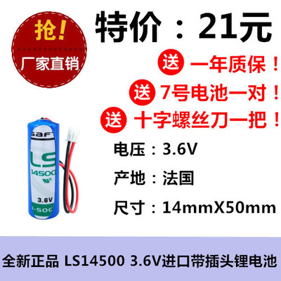 原装saftLS14500华中数控电池LI-SOCL2锂3.6V 驱动器ER14505华兴