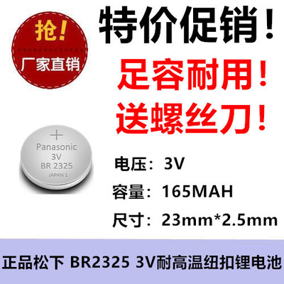 BR2325 松下BR2325耐高温电池BR2325 松下原装进口高温电池BR2325