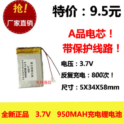 3.7V 503458 聚合物锂电池 950mAh 行车记录仪 LED 音箱 玩具