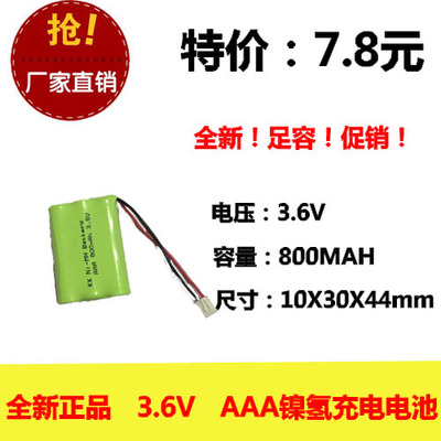 7号3.6V充电池 AAA800mAh台灯LED子母电话机应急灯镍氢电池850MAH