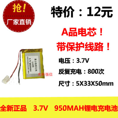 全新足容 3.7V聚合物锂电503350 950MAH GPS 对讲机/设备/微型