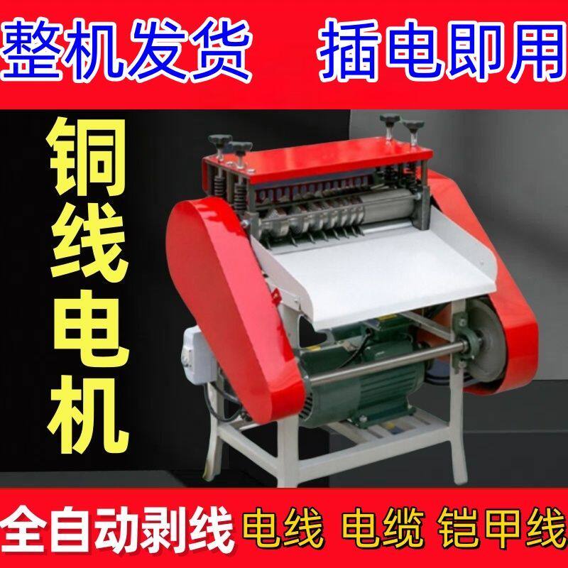 电缆线剥线机废旧铜线电缆家用电动去皮扒线机大型拔线扒皮机