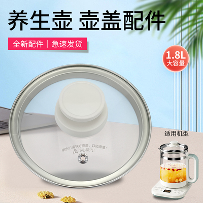 适用于美的养生壶配件MK-YSNC1806盖子上盖全新壶盖总成白玻璃盖