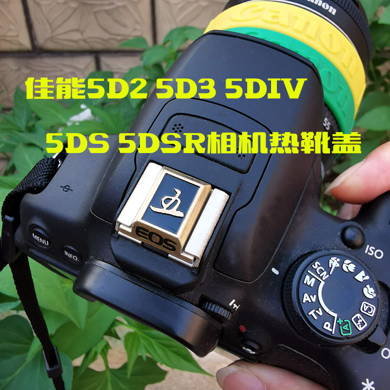 热靴盖适用佳能5d2 5d3 5d4单反1DXII 5ds EOSR相机热靴口保护盖_虎窝淘